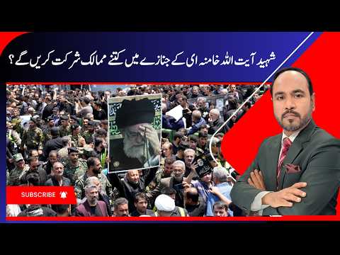 Ali Khamenei Funeral: How Many Countries Will Attend Ayatollah Khamenei's Funeral? |Iran America War