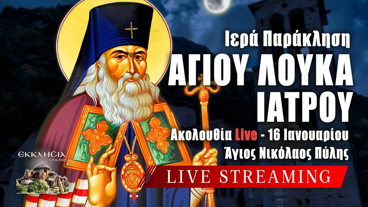 ΕΣΠΕΡΙΝΟΣ ΑΓΙΟΥ ΑΝΤΩΝΙΟΥ Live: ΕΣΠΕΡΙΝΟΣ 16 Ιανουαρίου 2025 Ζωντανά ...
