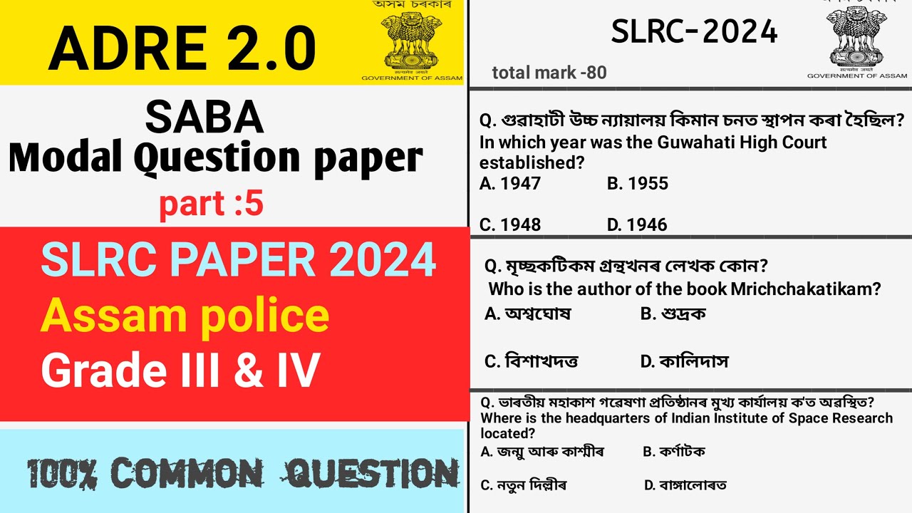 ADRE Model Question Paper 2024 || ADRE Grade III and IV || SLRC 2024 ...
