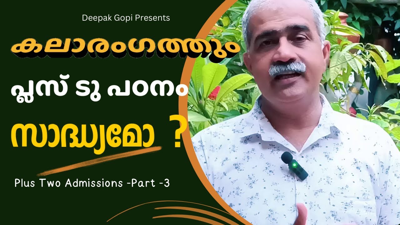 Plus Two Education in Performing Arts. Plus Two Admission series (Part ...