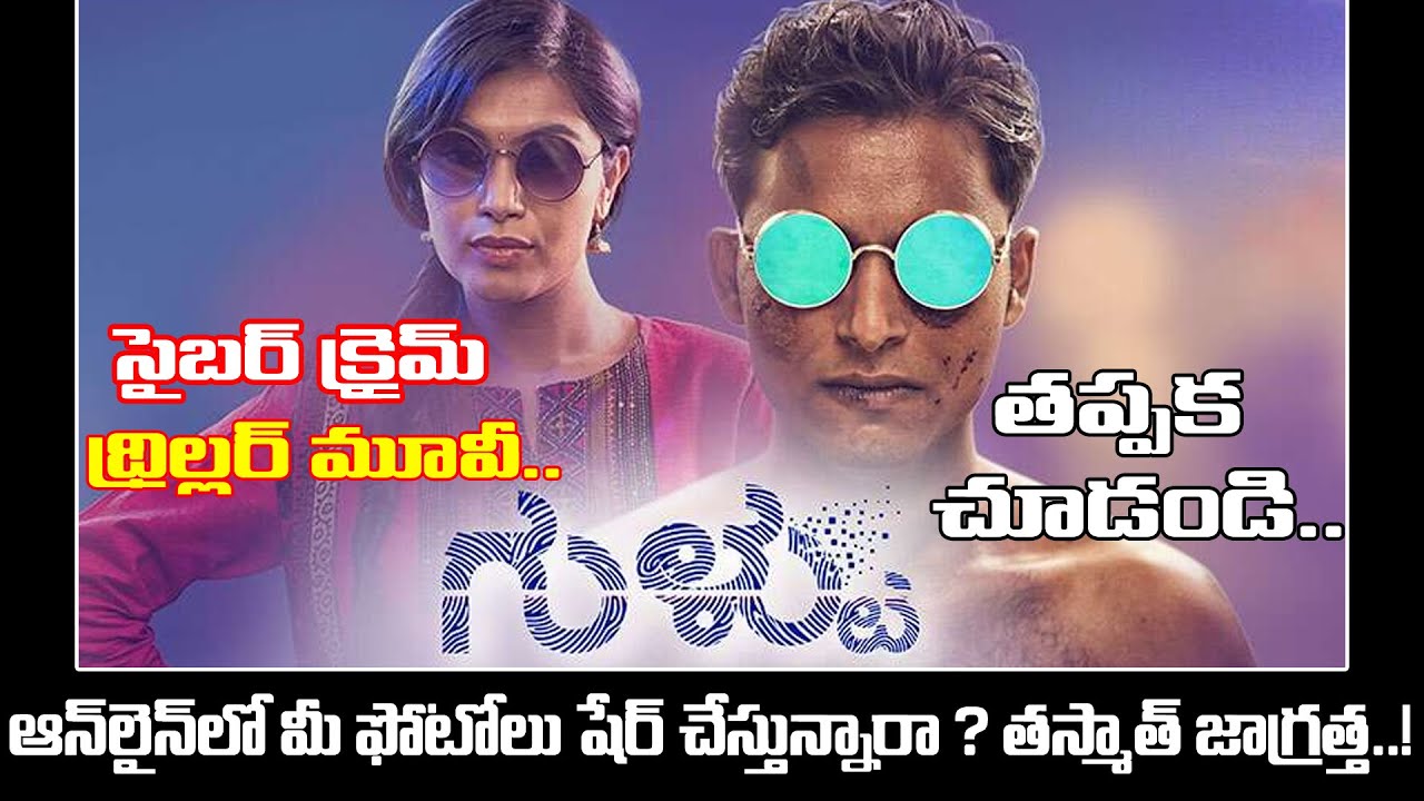Gultoo Movie Explained In Telugu | Gultoo Movie Review | Gultoo Kannada ...