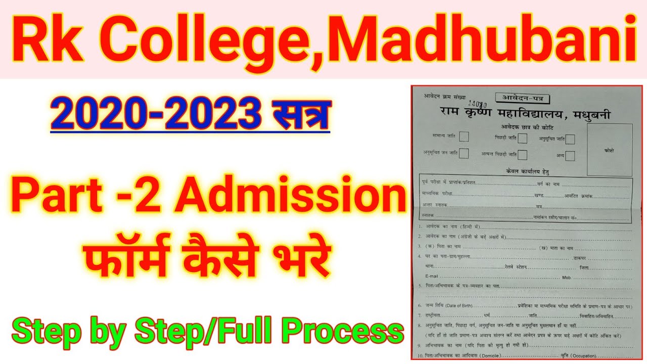 Rk College part-2 Admission फॉर्म कैसे भरे || Rk College part 2 ...