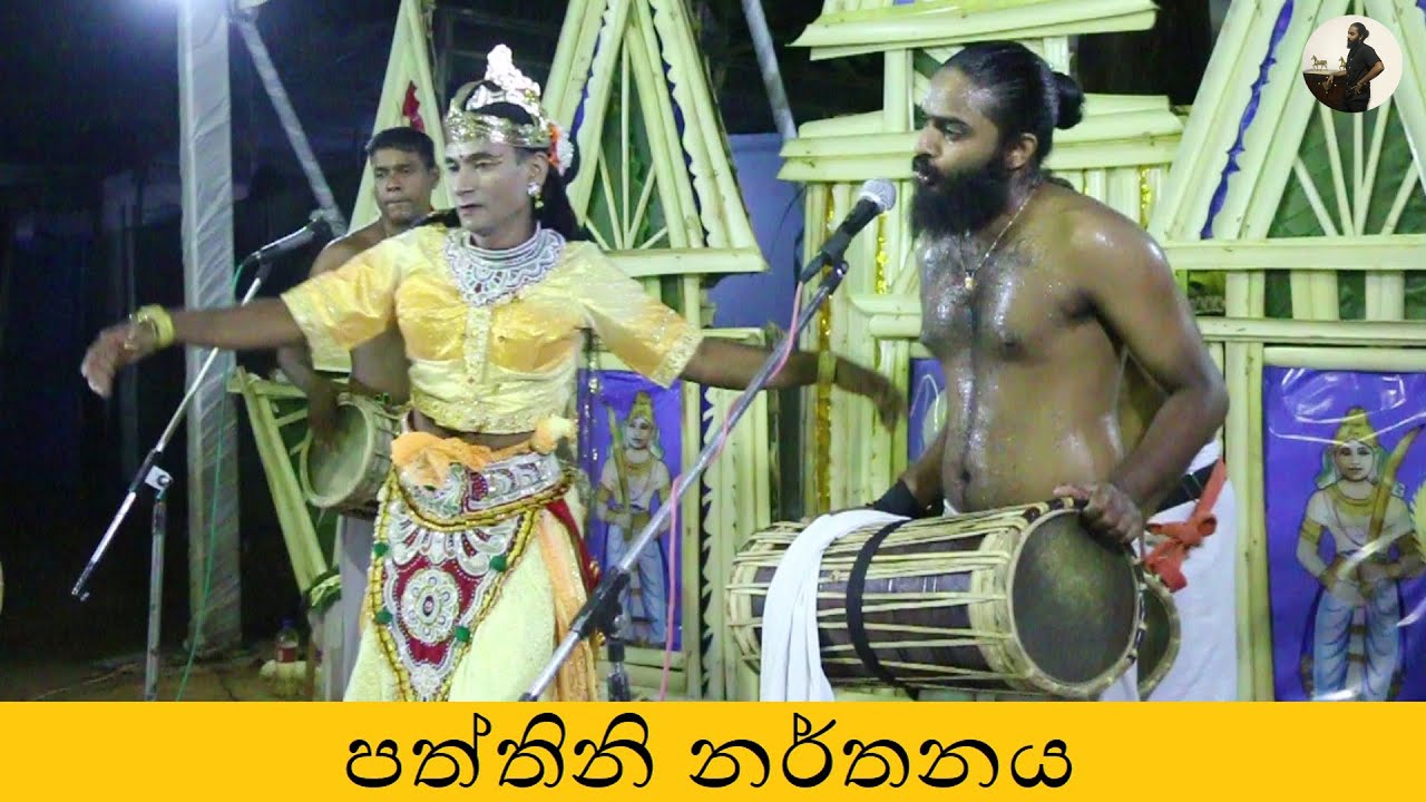 Paththini Dance Sri Lankan Traditional Dancing Culture Festival පත්තිනි ...