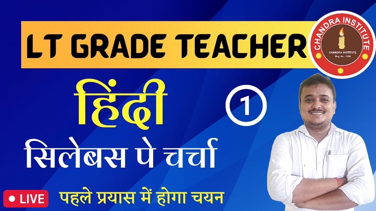 LT GRADE TEACHERS EXAM 2022 Lt Grade Hindi Syllabus Discussion Lt lt-grade-teachers-exam-2022-lt-grade-hindi-syllabus-discussion-lt