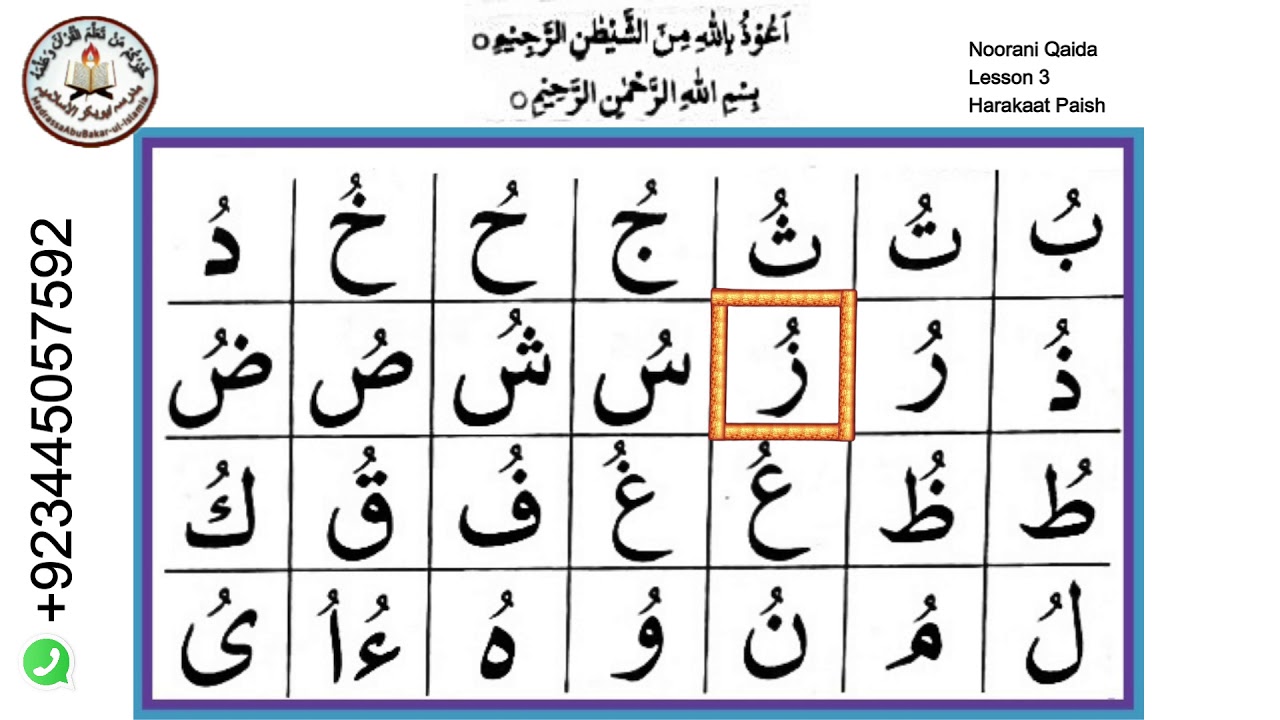 Noorani Qaida Lesson 3 Full ||Harakaat (Paish)||Learn Quran||Madrassa ...