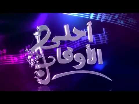 Ahla el awkat opening title