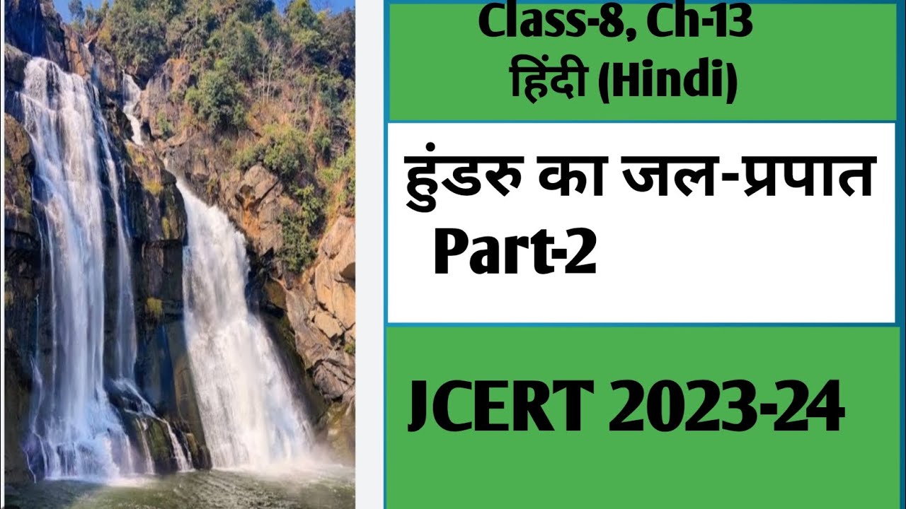 JCERT Board Hindi Class 8,Chapter -13 (हुंडरु का जल प्रपात)Anuvad ...