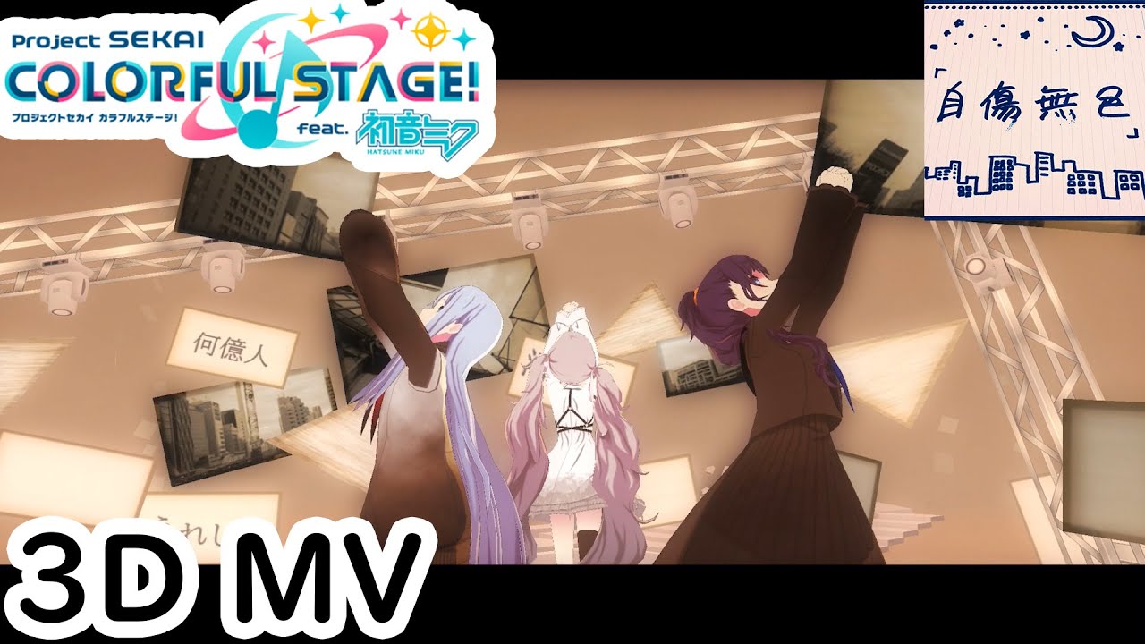 Project SEKAI - Sekai Version - Jishou Mushoku [3DMV 60fps] - YouTube