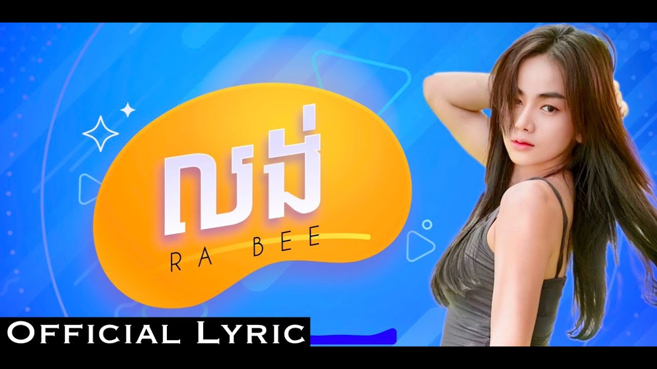 Lung Official Lyric by Ra Bee - YouTube