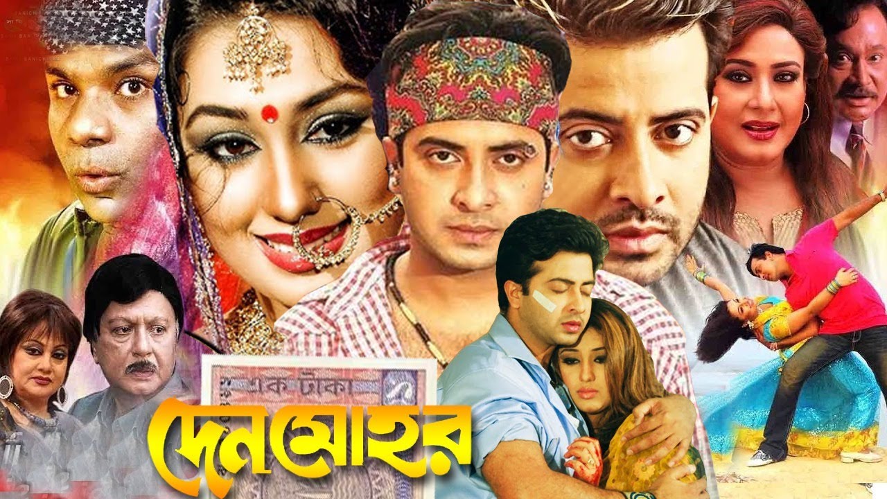 শাকিব খানের ছবি | Ek Takar Den Mohor | Apu biswas | Sohel Rana ...