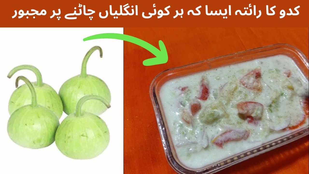 Kado ka Raita | Bottle Gourd Raita | Lauki ka Raita | Kado Ka Raita ...