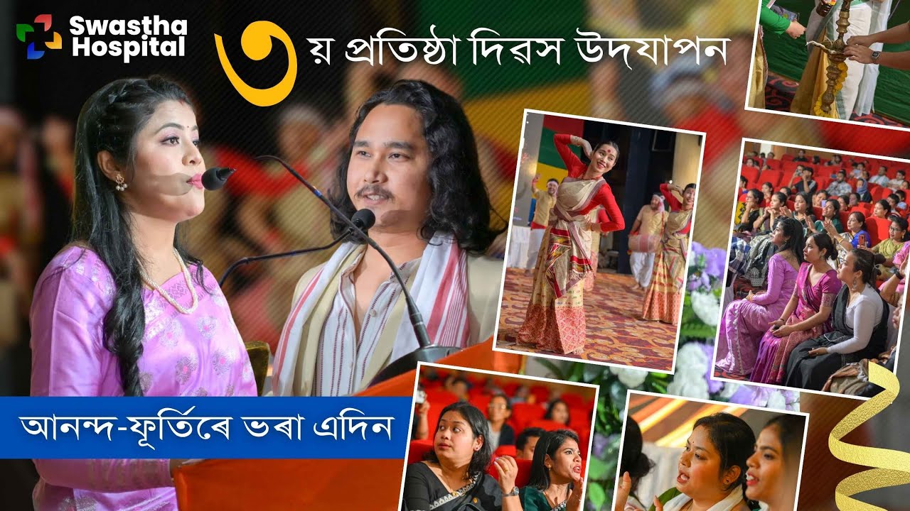 3 Years of Swastha Hospital | Cultural Extravaganza | SWASTHA HOSPITAL ...