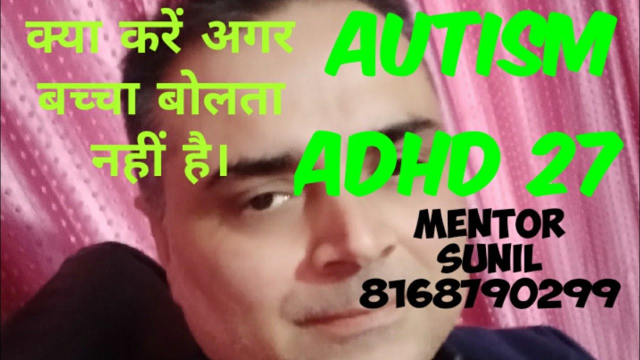 AUTISM ADHD 27 बच्चा बोलता नहीं है। - YouTube