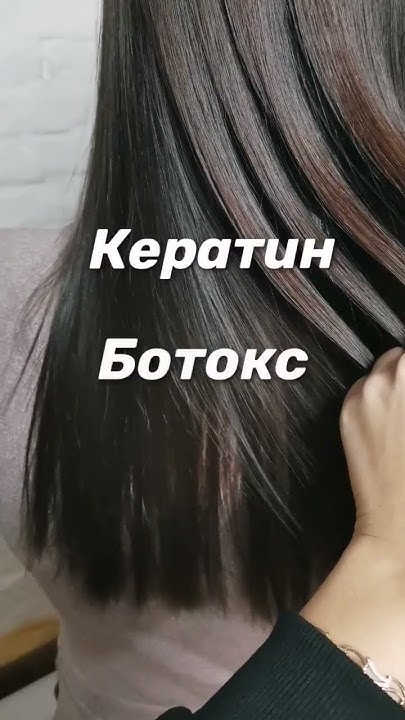 Реконструкция волос.Кератин,Ботокс,Нанопластика,Полуперманент,Холодное ...