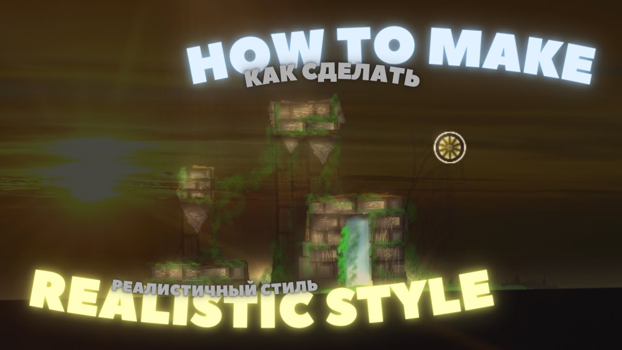 HOW TO MAKE A REALISTIC STYLE? Geometry dash - YouTube