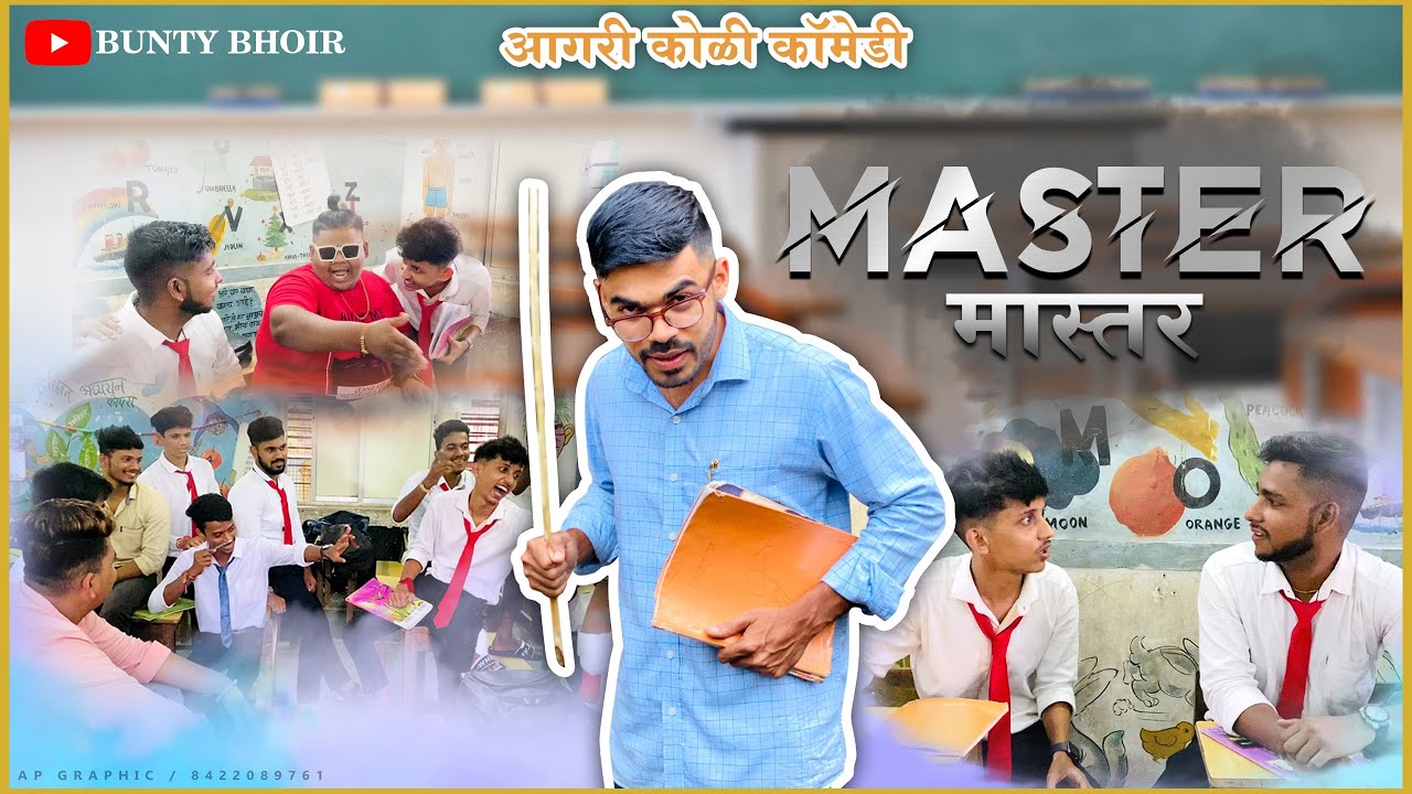 Master | मास्तर | agri koli comedy | Bunty bhoir - YouTube
