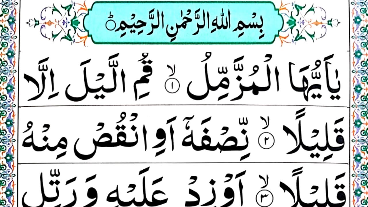 Surah Al Muzammil | surah muzammil best recitation | surah muzammil ...