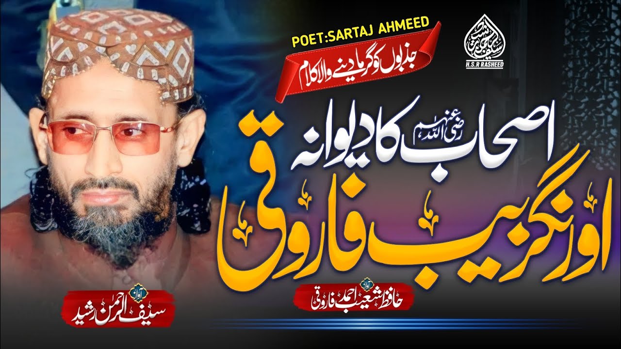 New Best Tarana 2024 | Ashab Ka Diwana Orangzaib Farooqi | Hafiz Saif ...