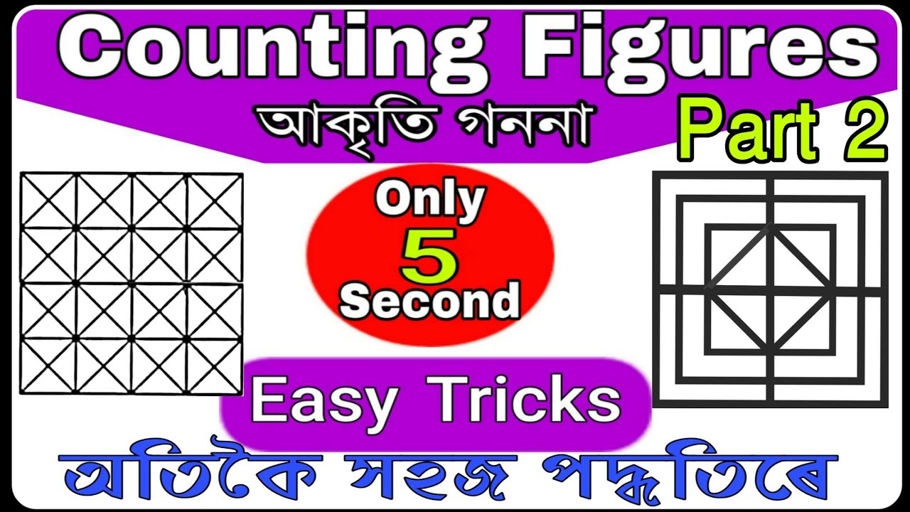 Counting of Figures/ Best Tricks for counting Square Figure/ গণনা কৰক ...