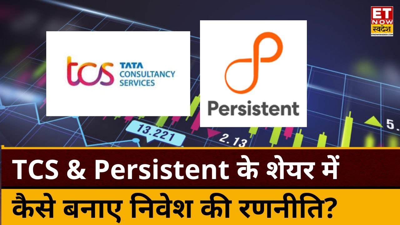 TCS & Persistent के शेयर में Experts से जानिए कहां है निवेश के मौके ...