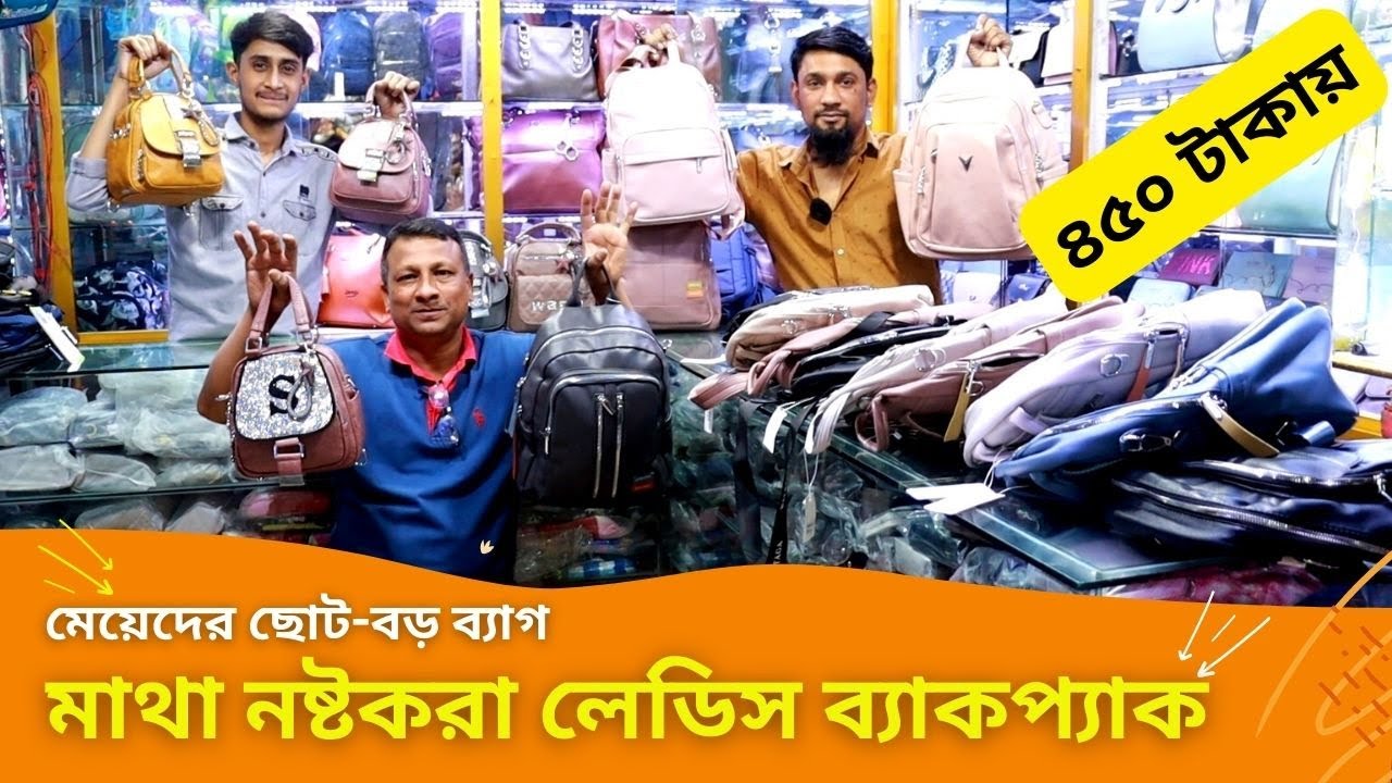 ৪৫০ টাকায় লেডিস ব্যাকপ্যাক 🔥 Ladies Backpack Price In BD 2024 Ladies ...