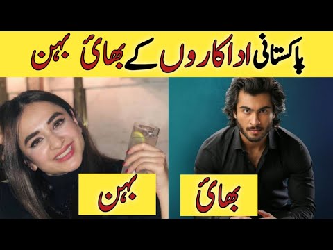 Real Brother Sister|| Pakistani Actors/Actresses real Brother Sister ...