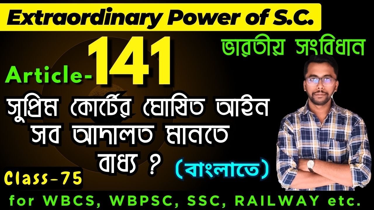 Article 141 of Indian Constitution | Law declared by Supreme Court to ...
