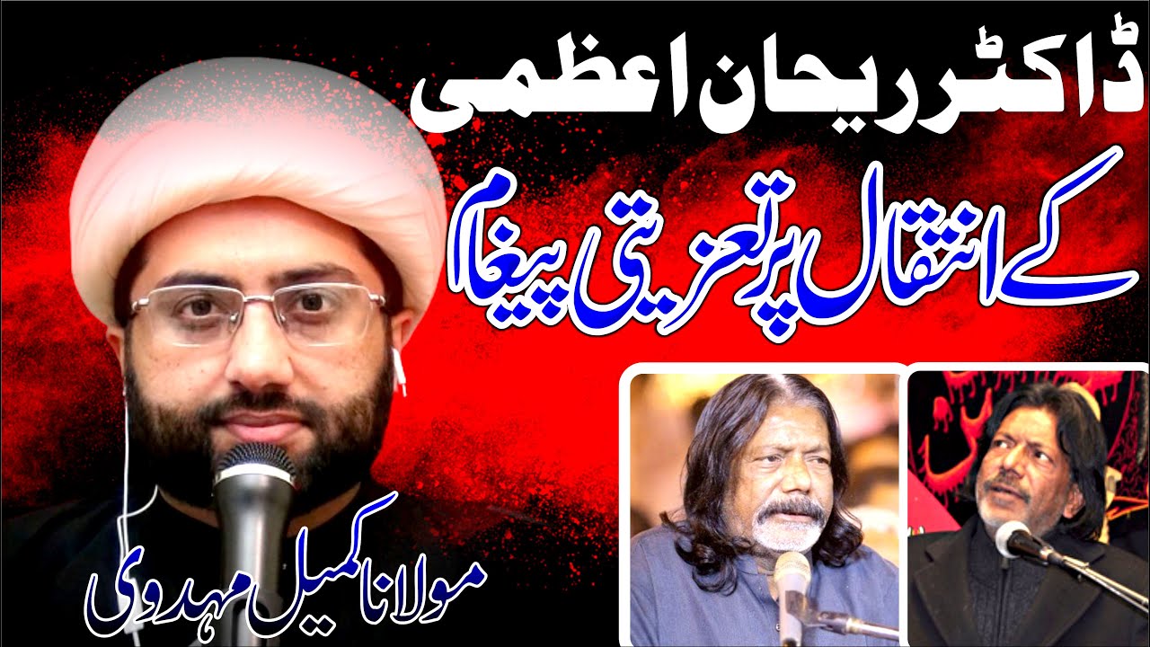 Doctor Rehan Azmi Death || Condolence Message || Maulana Kumail Mehdavi ...