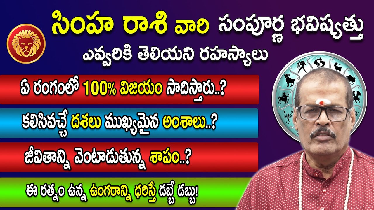 Simha rasi characteristics in telugu | Simha rasi life horoscope |Leo ...