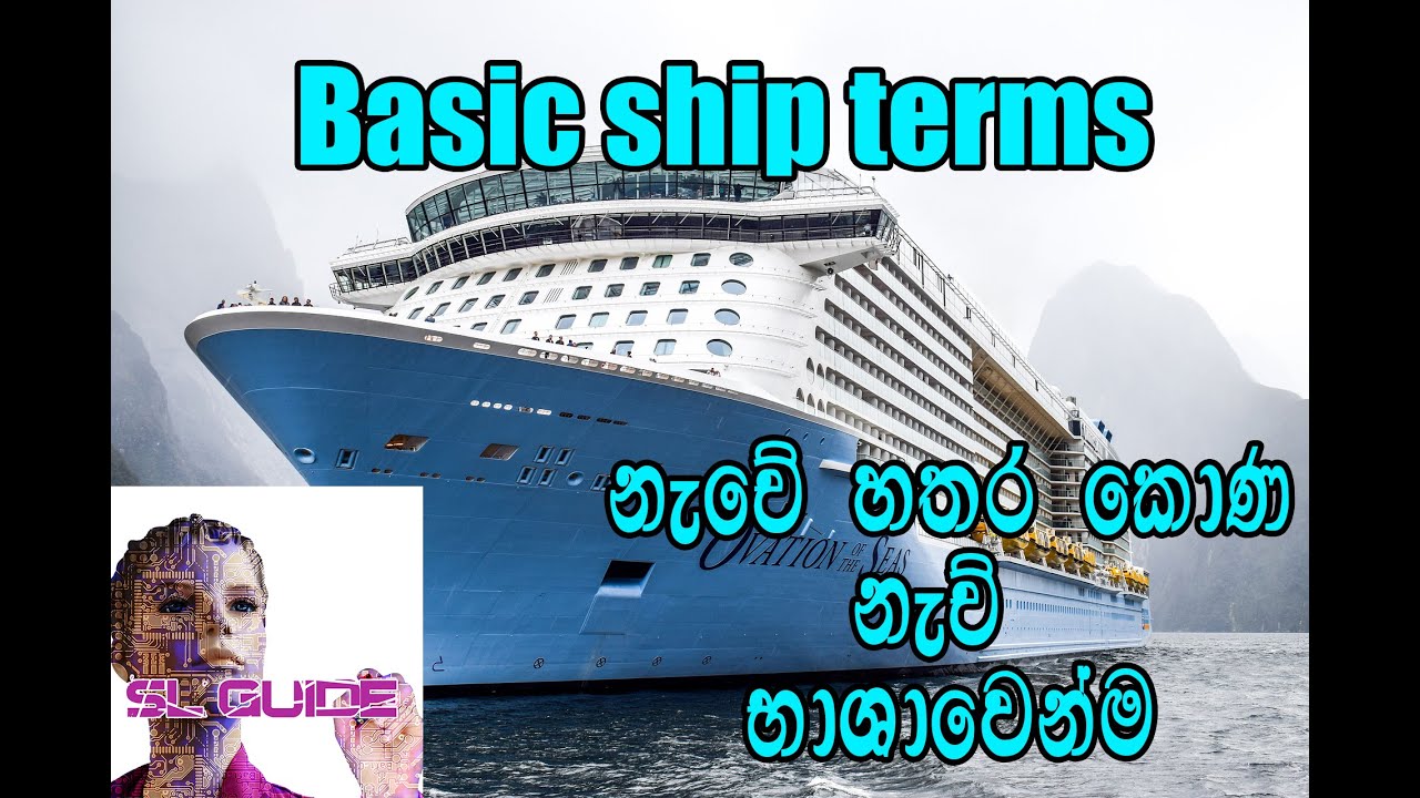 Basic ship terms - YouTube