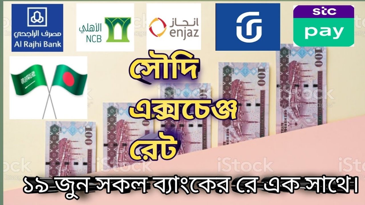 Saudi Exchange Rate Today Saudi Exchange Rate saudi Bank Rate YouTube saudi-exchange-rate-today-saudi-exchange-rate-saudi-bank-rate-youtube
