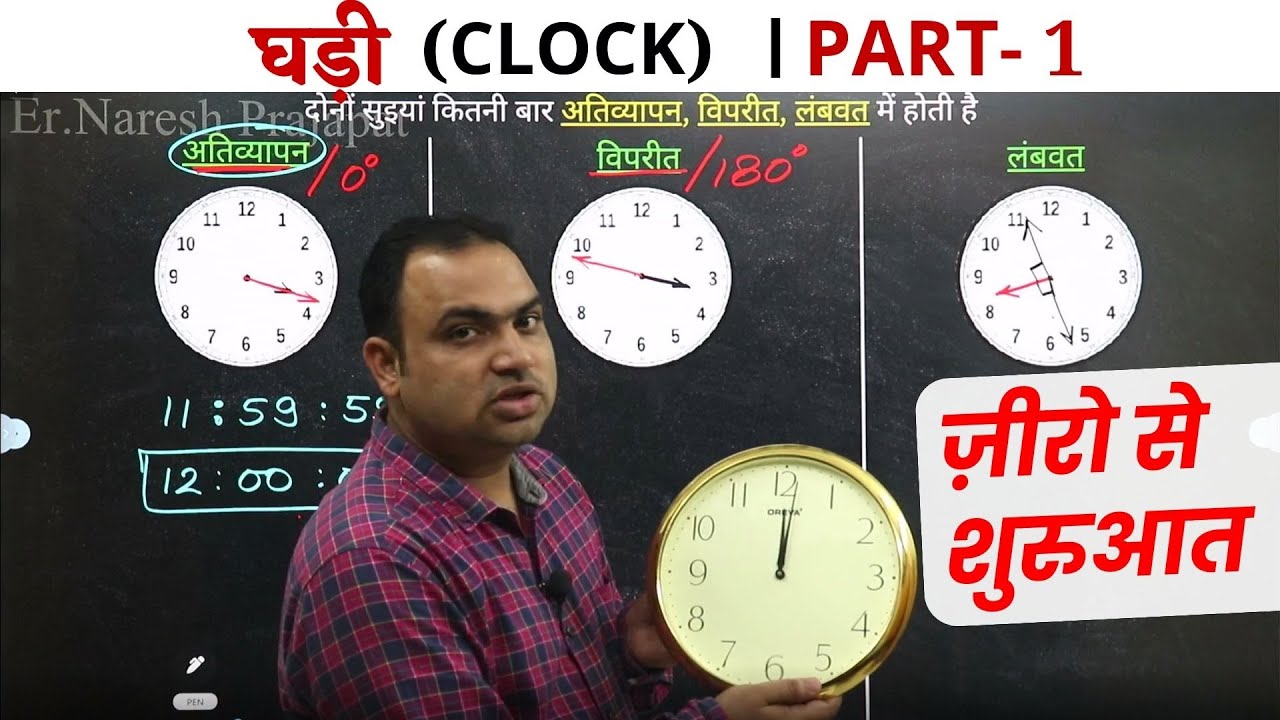 Clock (घडी) | part-1 | Reasoning | In Hindi | Easy Method | Important ...