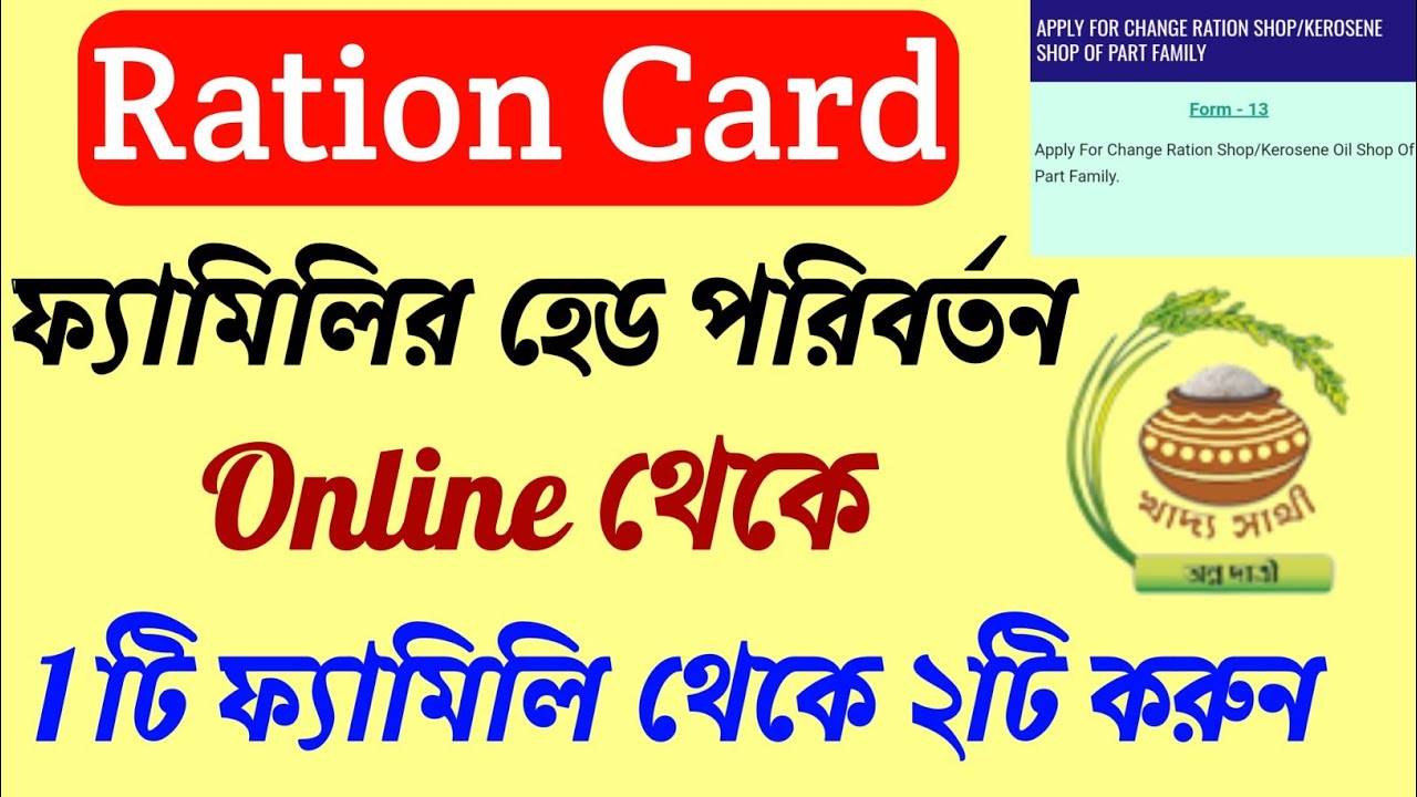 Online Head of Family Change in Ration Card | Change Head of the Family ...