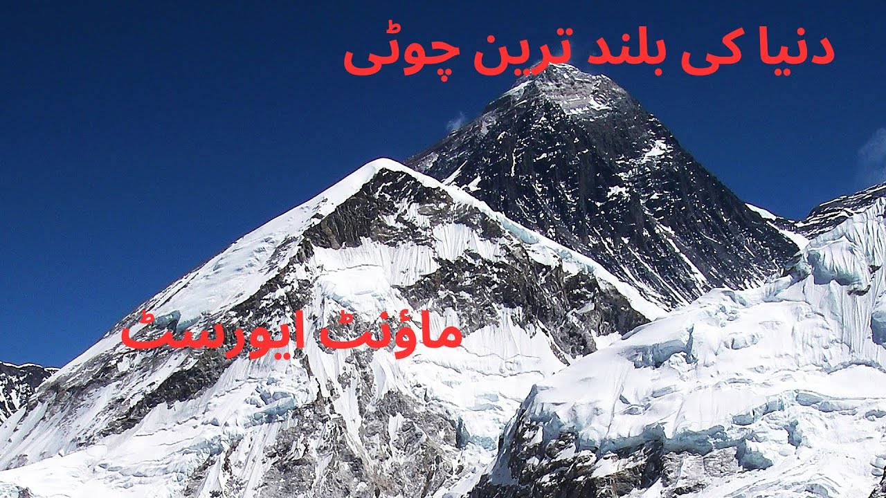 Facts About Mount Everest | World's Highest Point | Mount Everest - YouTube