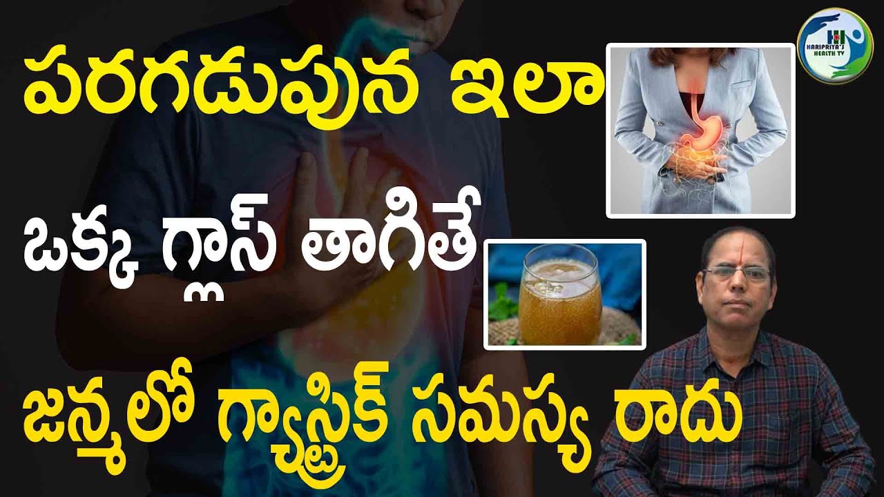 Remedies For Gastric Problem || Easy Ways To Relief Gas Trouble ...