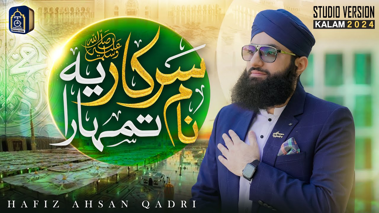 New Ramzan Special Kalam 2024 | Sarkar ﷺ Ye Naam Tumhara | Studio ...
