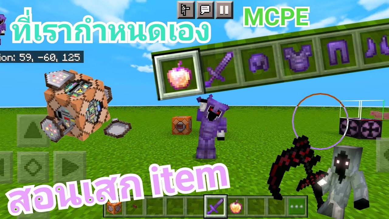 สอนเสก item ที่เรากำหนดเองใน Minecraft pe How To Give Custom Items In ...