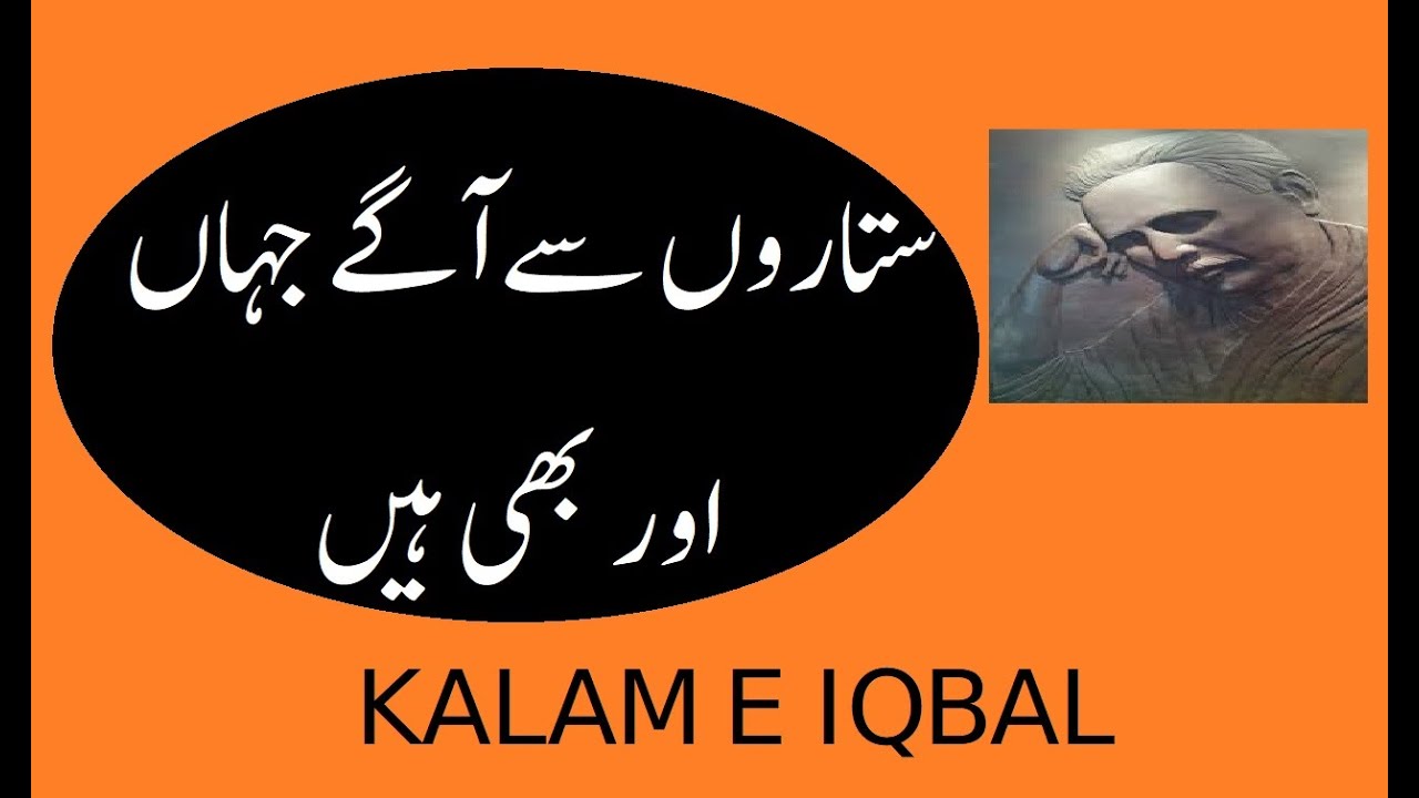 Sitaron Se Aage Jahan Aur Bhi Hain - Allama iQbal Shayari - Allama ...