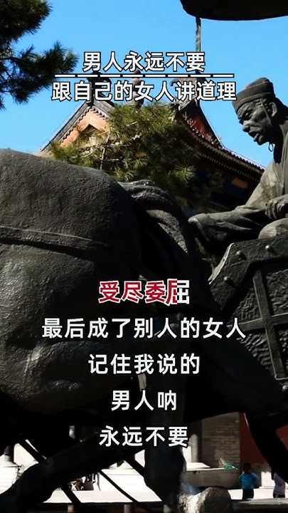 男人永遠不要跟自己的女人講道理 Youtube