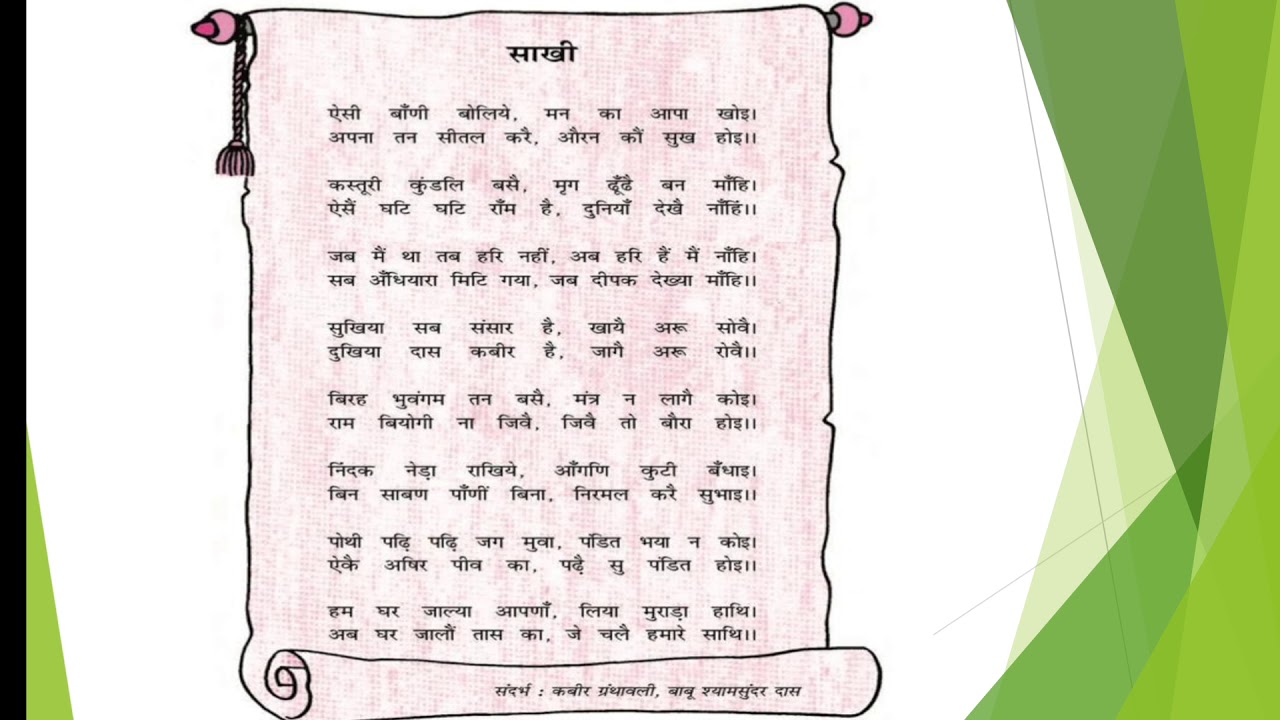Kabir ke sakhi - YouTube