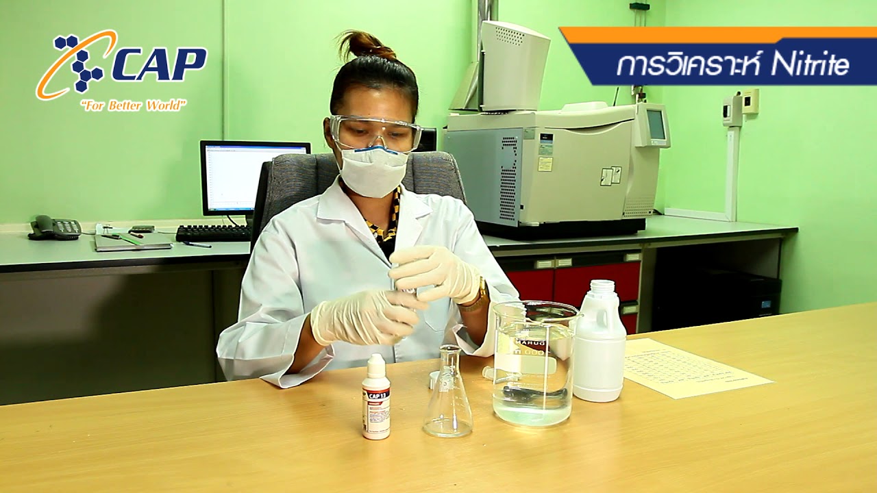 Nitrite Analysis - YouTube