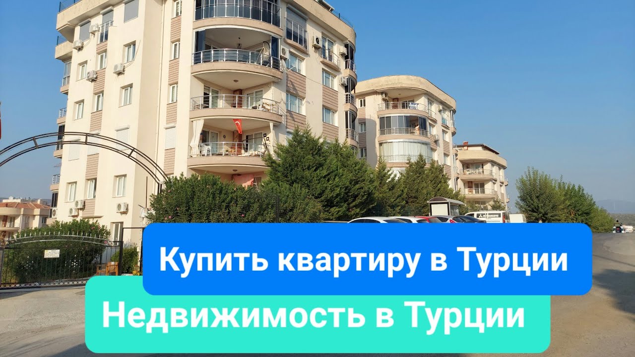 Купить квартиру в Турции Недвижимость в Турции Квартира в Кушадасы