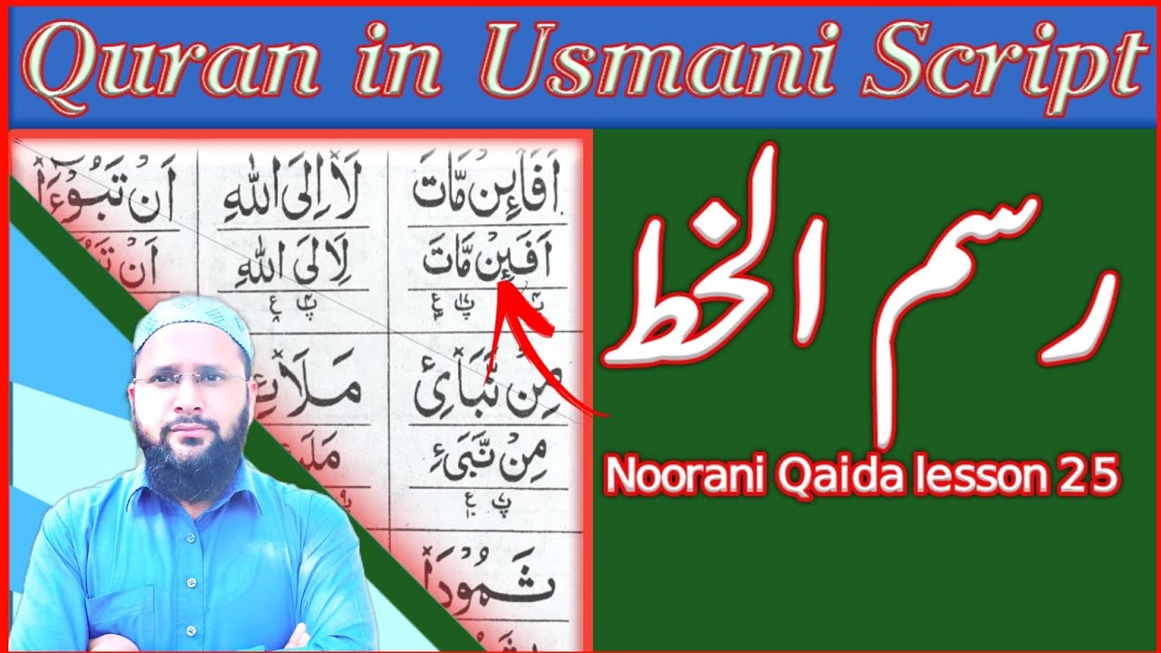 Rasmul Khat|قرآن لکھنے اور پڑھنے کا طریقہ|@QariMukhtar |Noorani Qaida ...