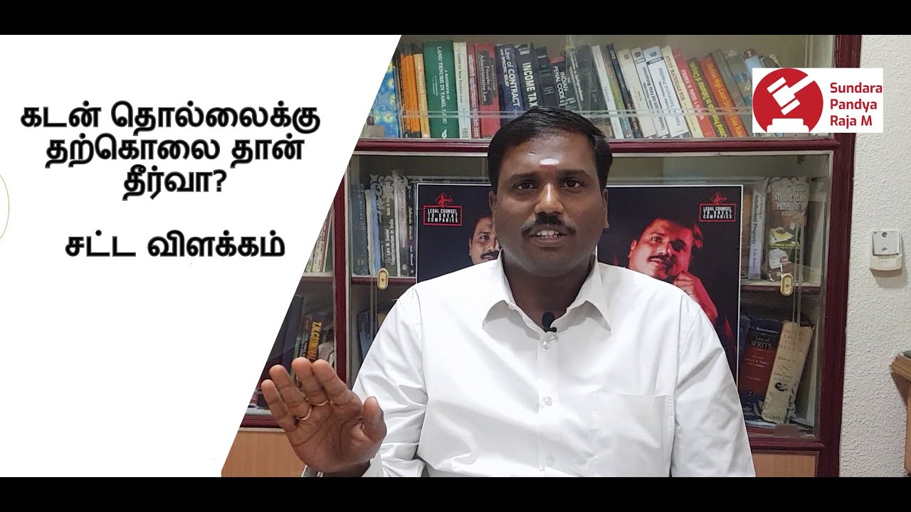 கடன் தொல்லைக்கு தற்கொலை? Chennai Advocate Lawyer M. Sundara pandya raja ...