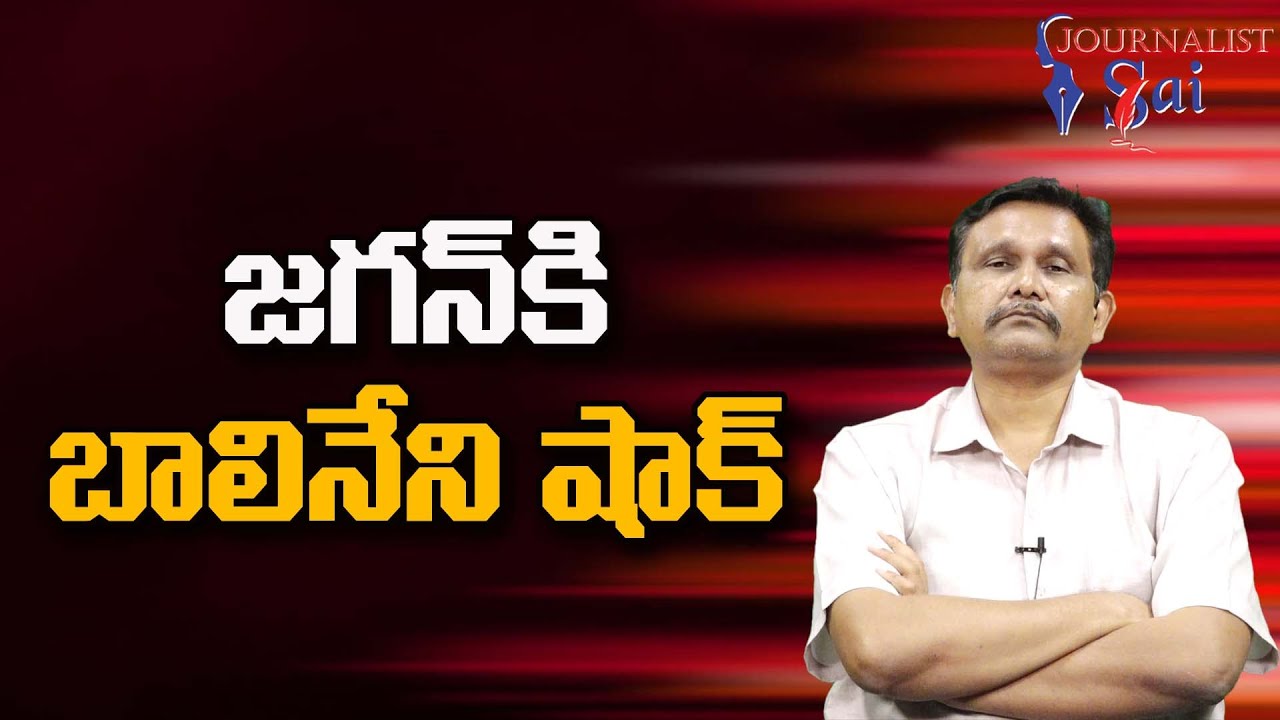 జగన్ కి బాలినేని షాక్ Jagan shock by balineni - YouTube