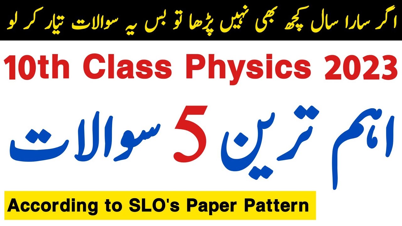 10th Class Physics important Long Questions 2023 - Physics Guess Paper ...