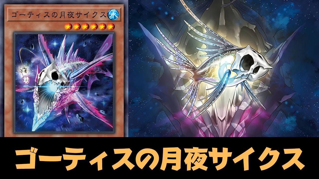 Search Fish Monster! Psiics, Moonlight of the Ghoti DECK - YGOPRO - YouTube