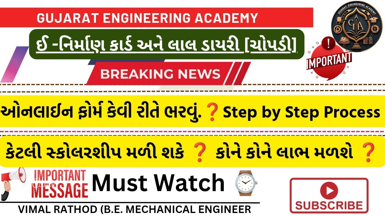 E-Nirman Card Scholarship 🎓 | How to Fill Online Form? 📝 Step-by-Step ...