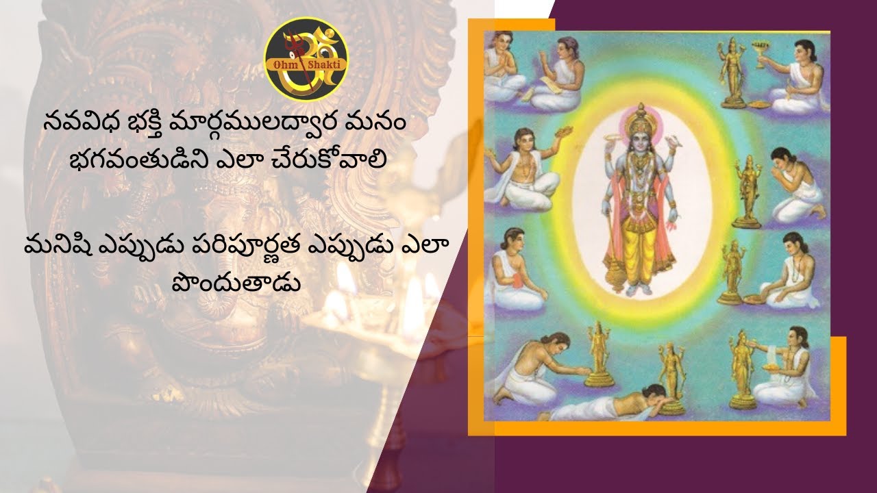 How can we approach God through 9 ways of devotion? - YouTube