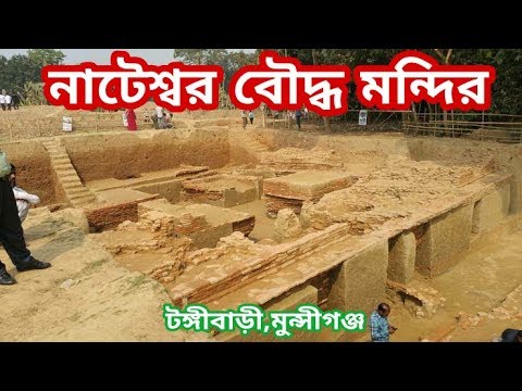 Nateshwar Buddhist Temple | নাটেশ্বর বৌদ্ধ মন্দির | Tongibari ...
